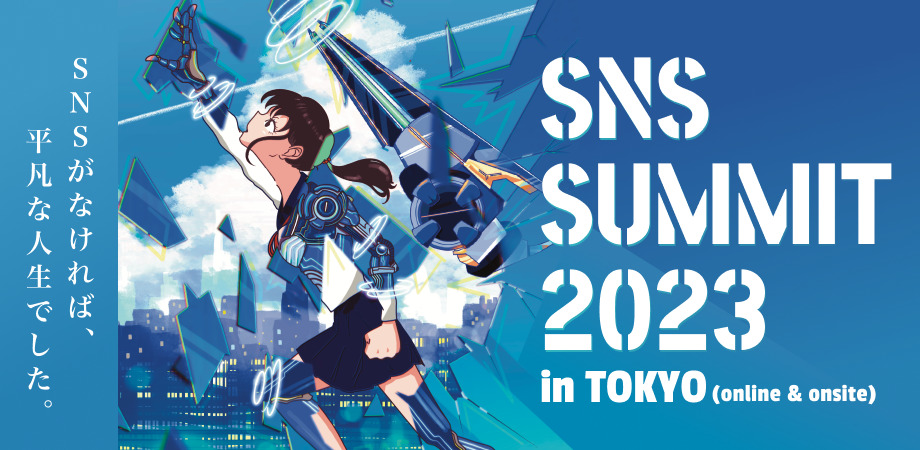 sns-summit2023-pivot - SAKIYOMI｜Instagram運用のプロ集団
